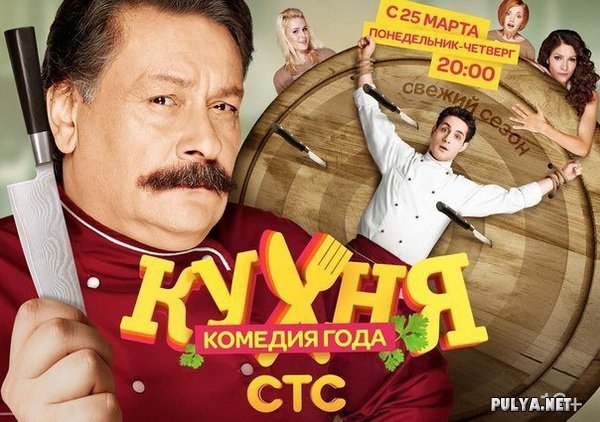 «Кухня» - всё, что Вы не знали об этом сериале | Pulya.NET