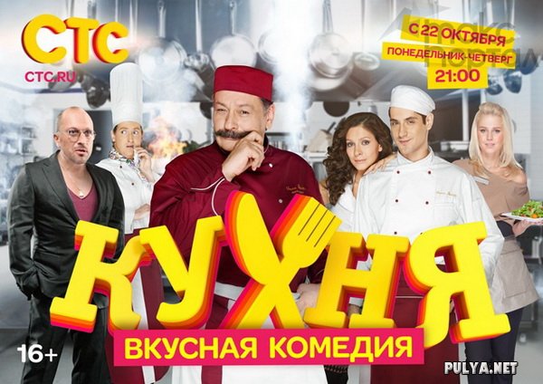 «Кухня» - всё, что Вы не знали об этом сериале | Pulya.NET